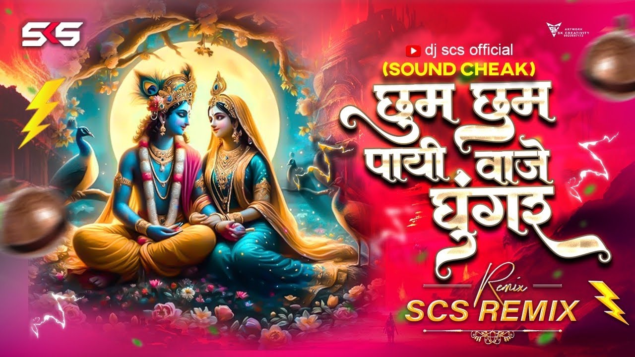 Chum Chum Payi Vaje Painjan DJ | छुम छुम पायी वाजे DJ | Soundcheck | De ...