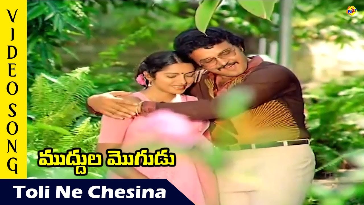 Toli Ne Chesina Video Song | Muddula Mogudu Movie Songs | A . Nageswara ...