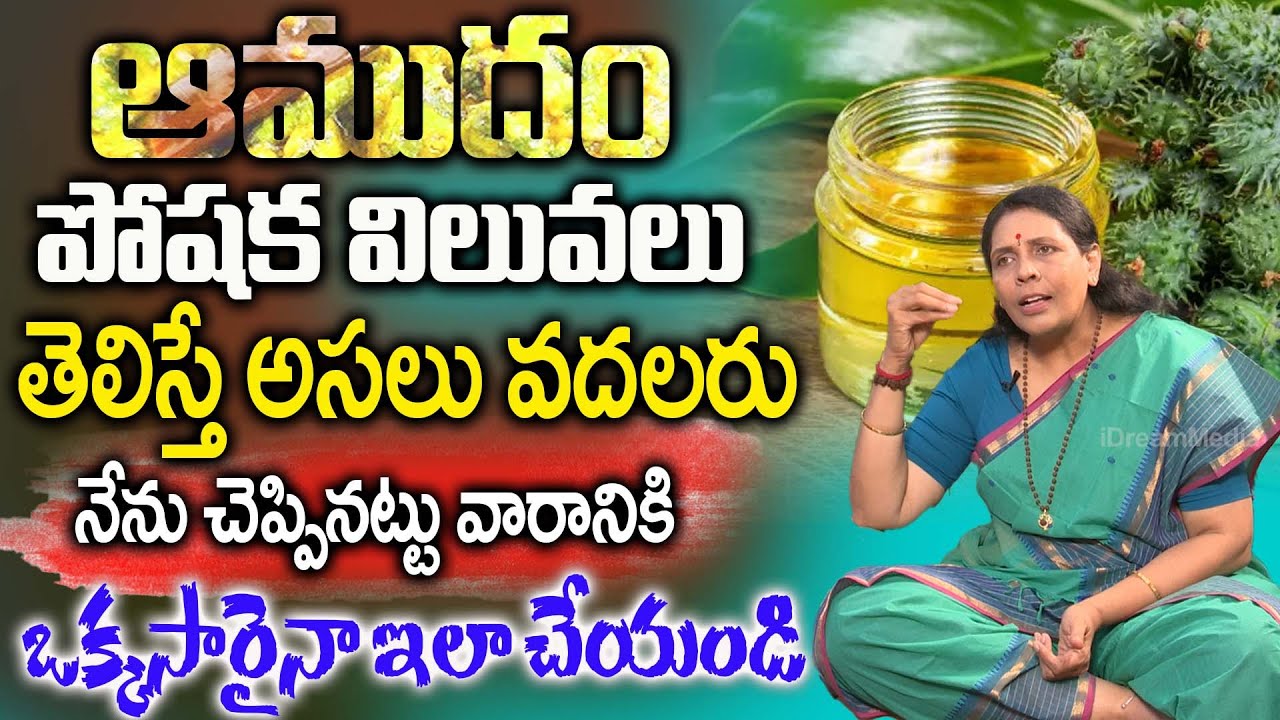 ఆముదం ఒక అద్భుతం ! ఒకసారి ట్రై చేసి చూడండి | Health Benefits of Castor ...
