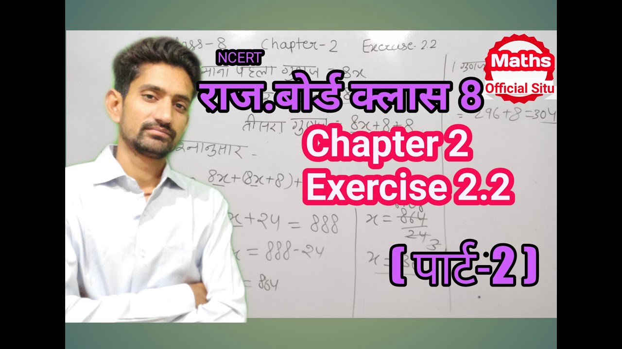 Ncert Maths Class 8 Chapter 2 Exercise 2 2 part 2 Official Situ Ncert Maths Class 8 Chapter 2 Exercise 2 2 part 2 Official Situ