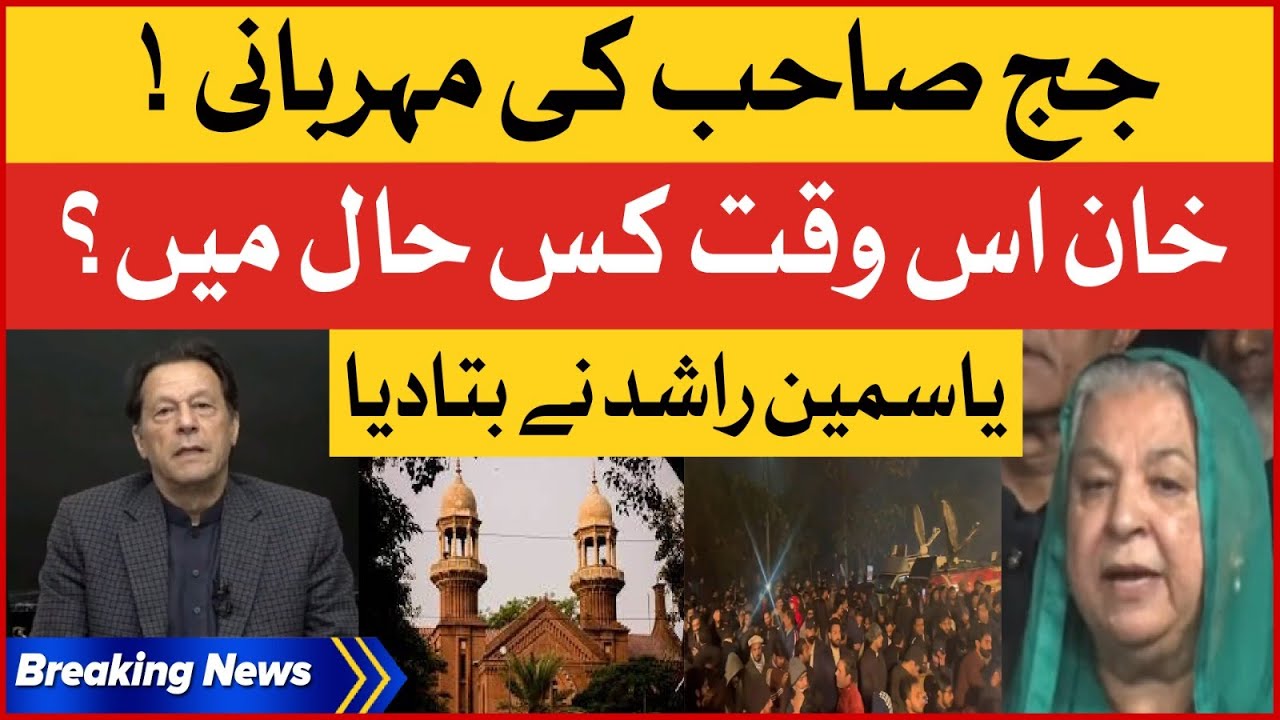 Imran Khan Is Waqt Kis Haal Mein Hain? | Yasmeen Rashid Revelation ...