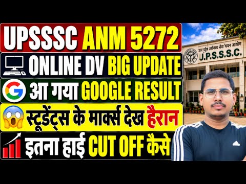 UPSSSC ANM 5272 dv date | upsssc anm 5272 cut off | ANM 5272 cut off | anm 5272 latest news  today 