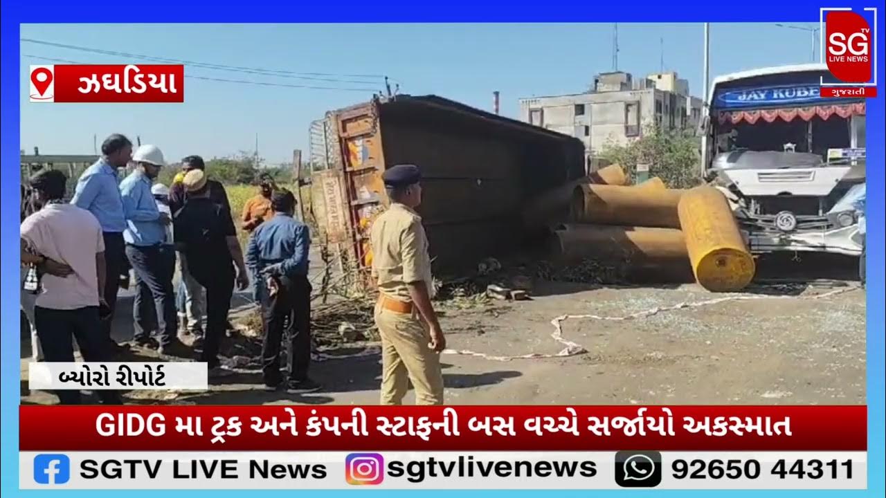 SGTV LIVE NEWS | GIDC નો સામાન લાવતી ટ્રક અને કંપની સ્ટાફની બસનો અકસ્માત સર્જાતા ચાલક થાય ...