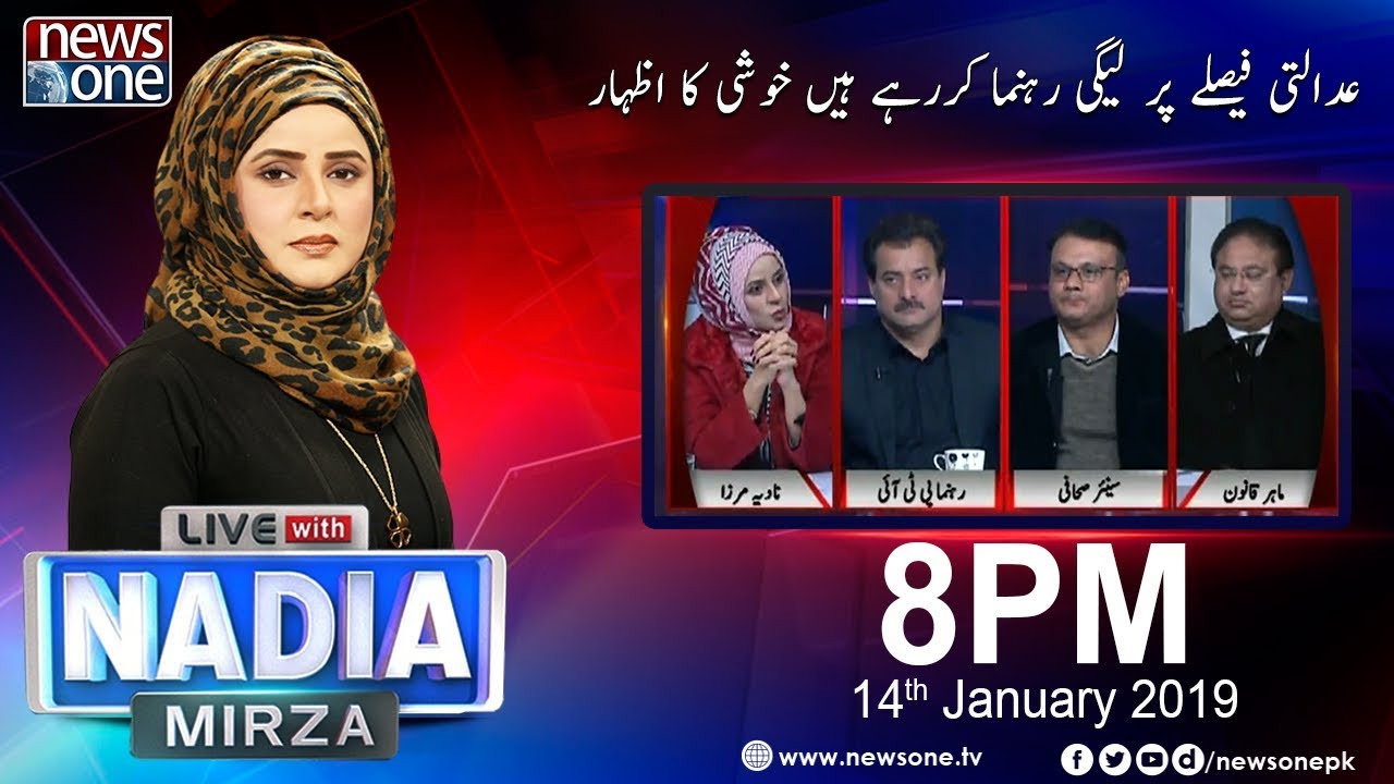 Live with Nadia Mirza | 14-January-2019 | Supreme Court | NAB ...