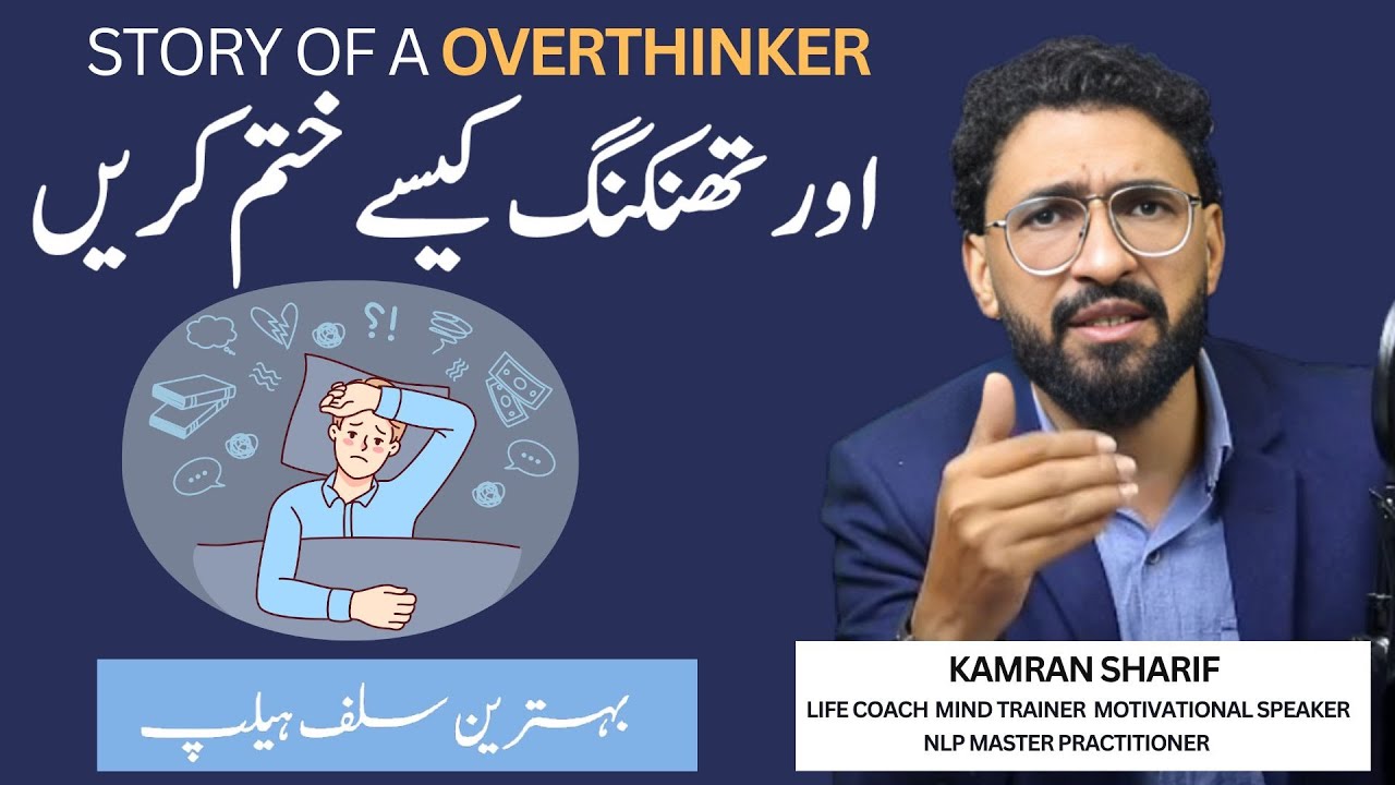 Story Of A Overthinker | How To Stop Overthinking By Kamran Sharif - YouTube