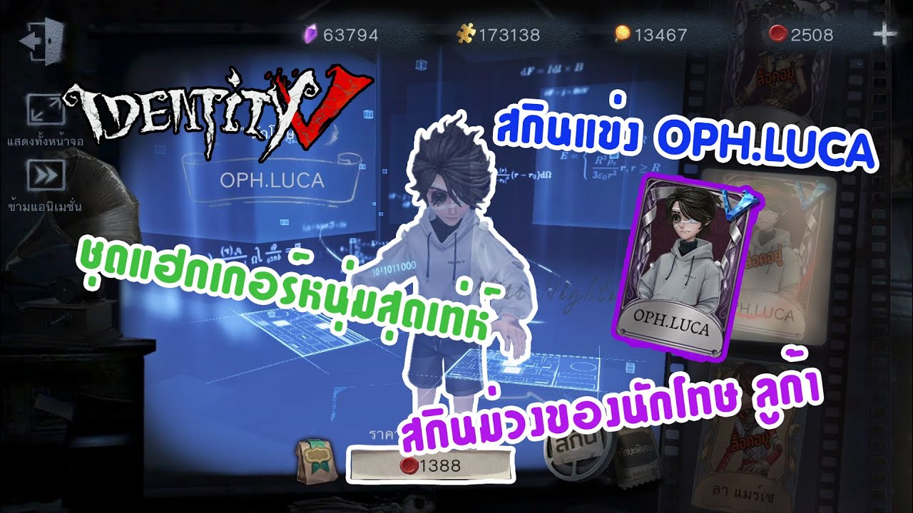 สกินแข่ง OPH.LUCA ชุดแฮกเกอร์หนุ่มสุดเท่ห์ สกินม่วงของนักโทษ ลูก้า ...