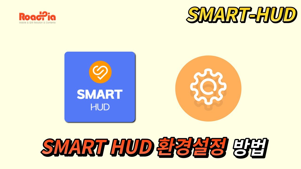 로드피아 Smart HUD 환경설정 하는법 - YouTube