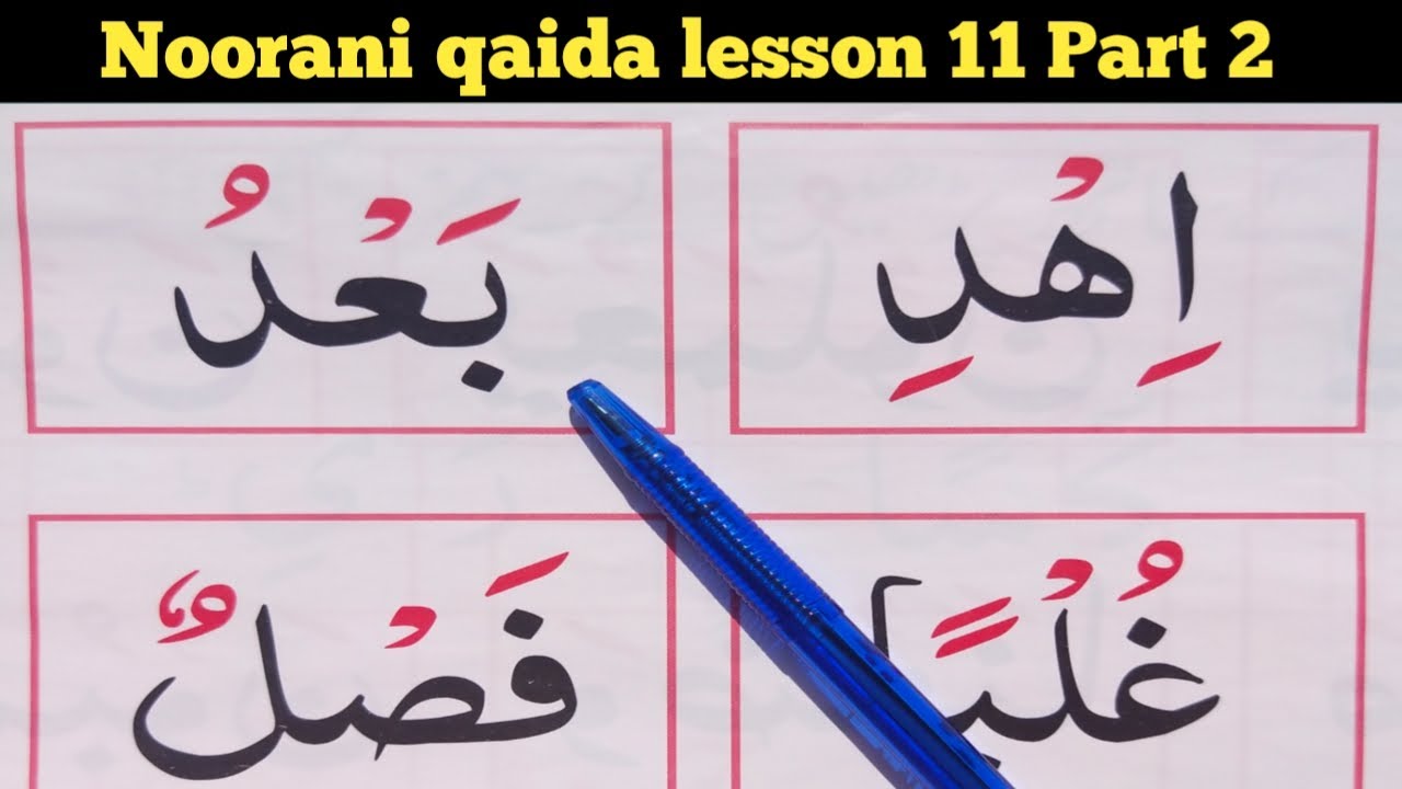 Noorani qaida/noorani qaida lesson 11 Part 2/learn quran easily at Home ...
