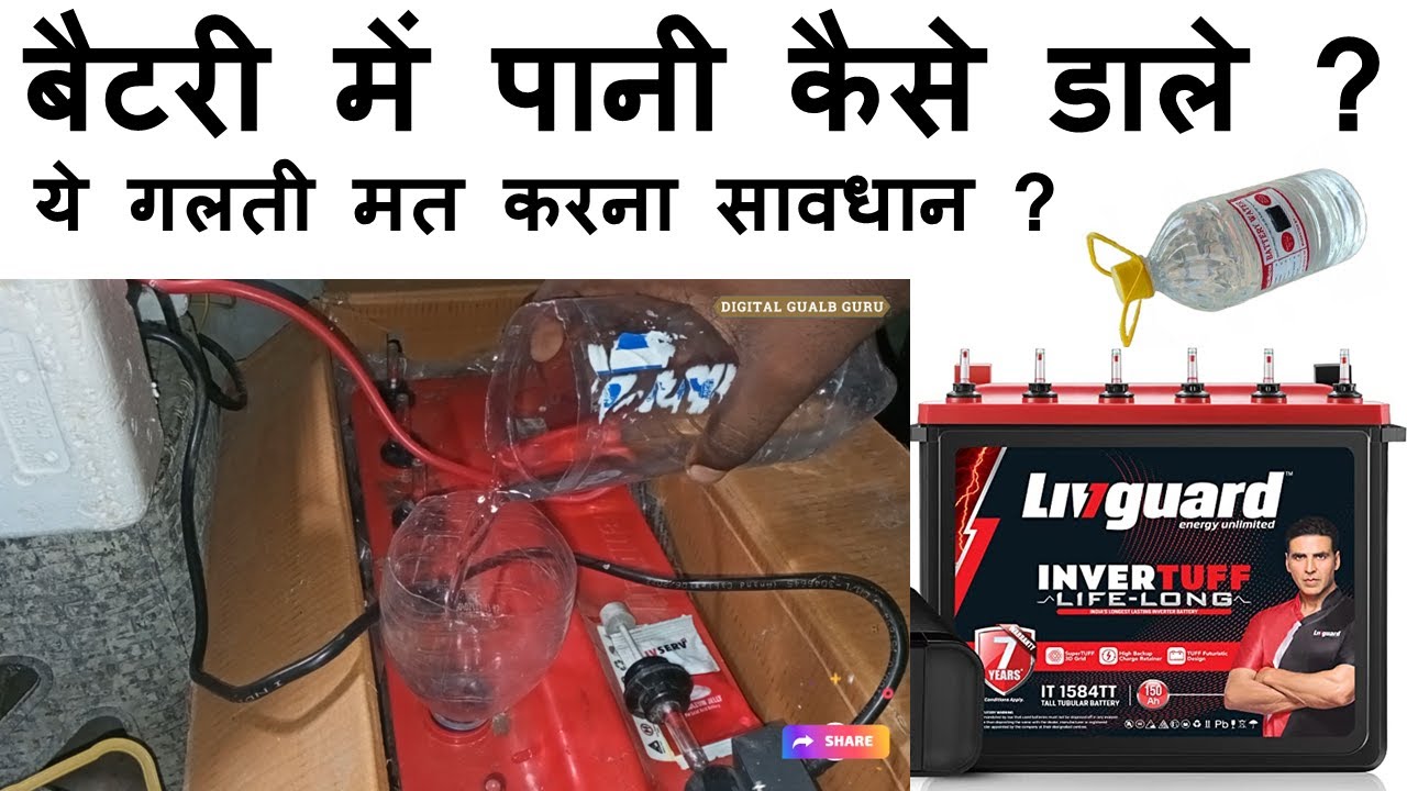 battery me pani kaise dale⚡livguard battery me pani kaise dale⚡how to ...