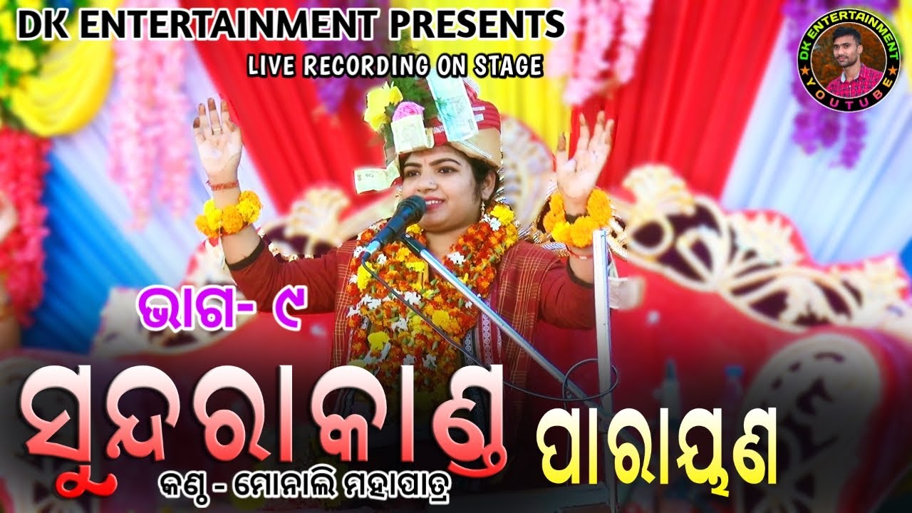 Sundarakanda Parayana Part- 9 | Odia Ramayan | Monali Mohapatra - YouTube