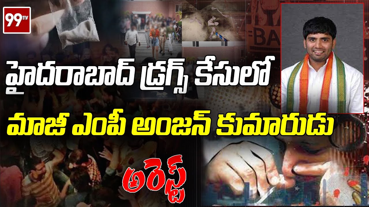 Ex MP Anjan kumar Yadav Son Arrested in Hyderabad Drugs Case | Radisson ...