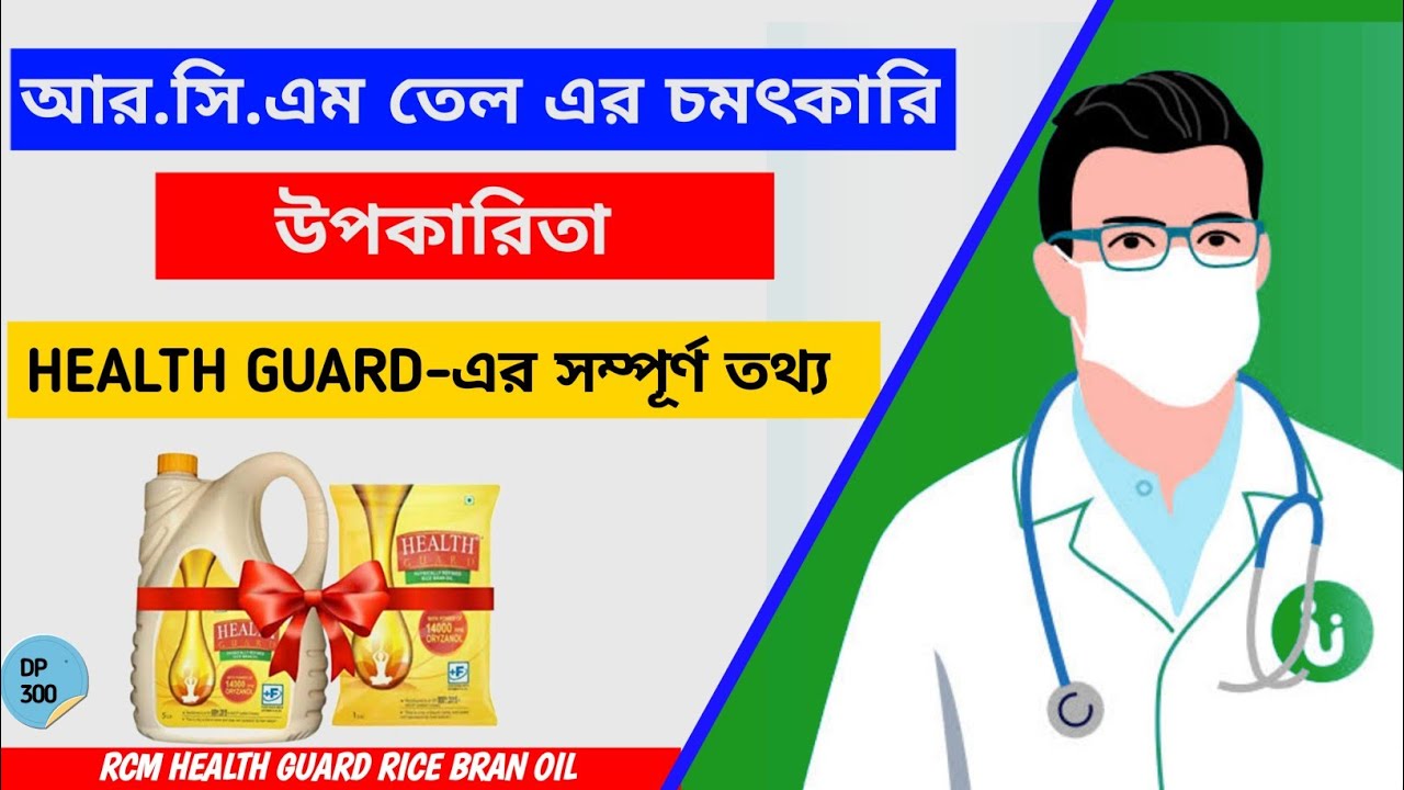 Rcm health guard oil,Full Details,rice bran oil benefit,rcm oil benefit ...