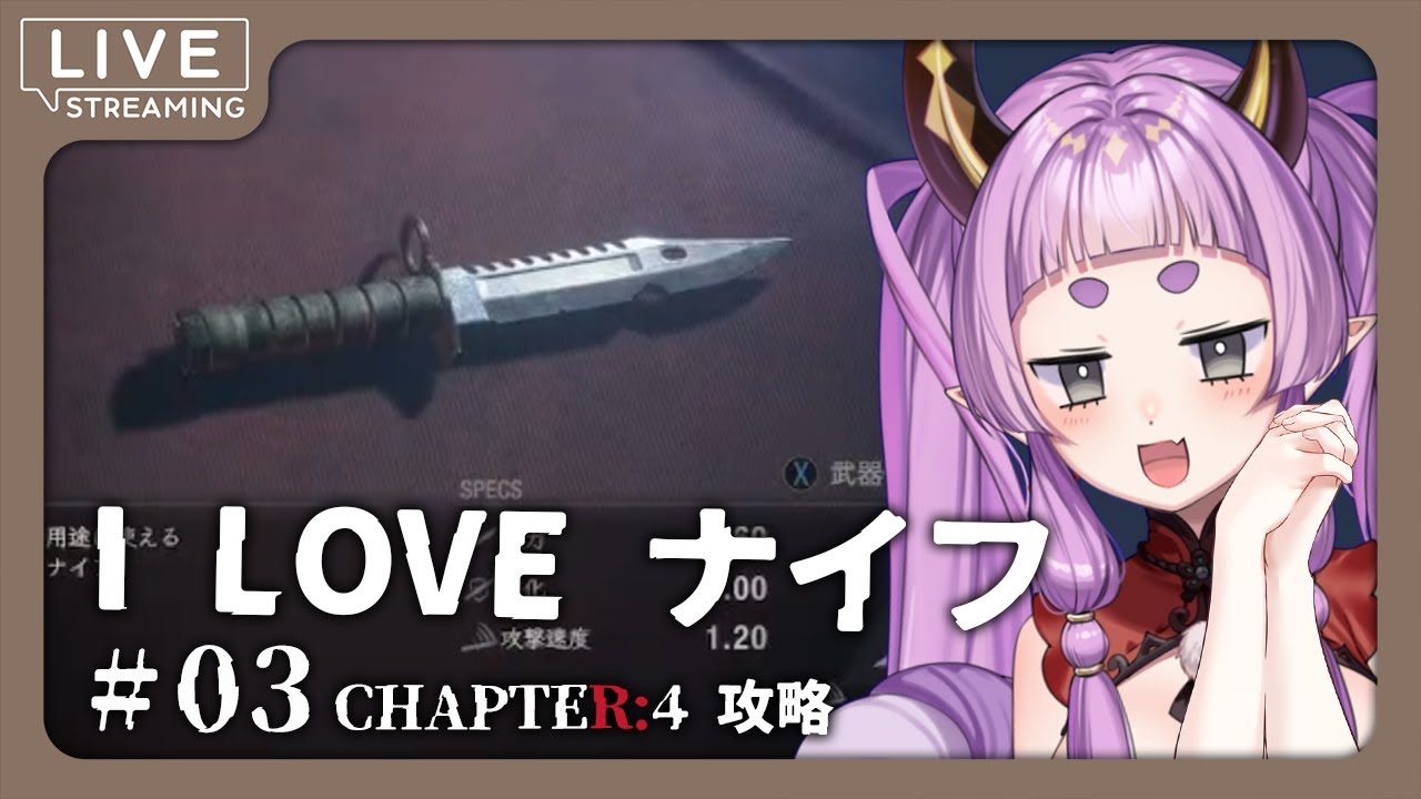 バイオ4RE】ナイフの耐久なくしてくれ【個人VTuber／酒降ききの】 - YouTube