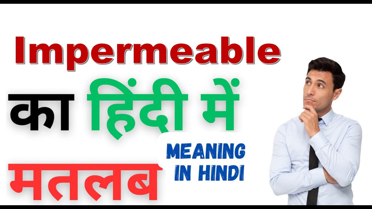 Impermeable Meaning in Hindi | Impermeable का हिंदी में अर्थ - YouTube