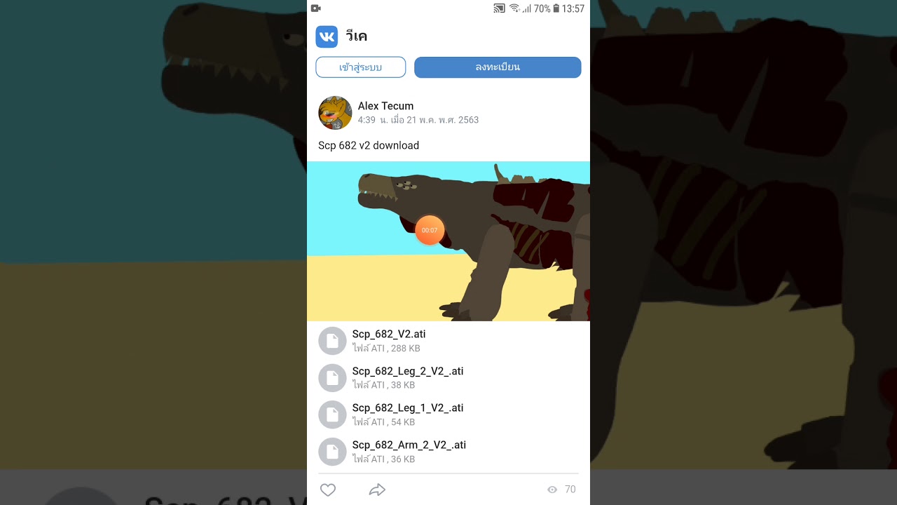 Dc2 แจกscp-682.V2 - YouTube