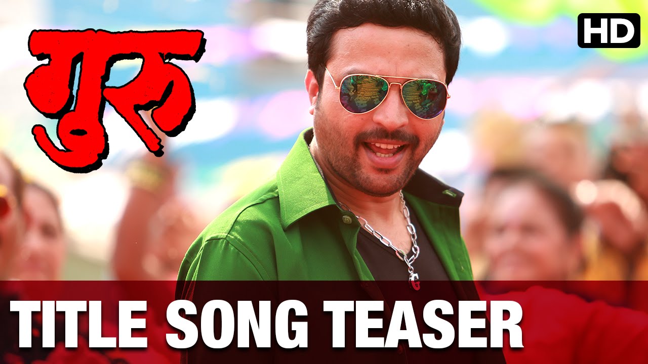 Guru Title Song Official Teaser | Ankush Chaudhari, Urmila Kanetkar ...