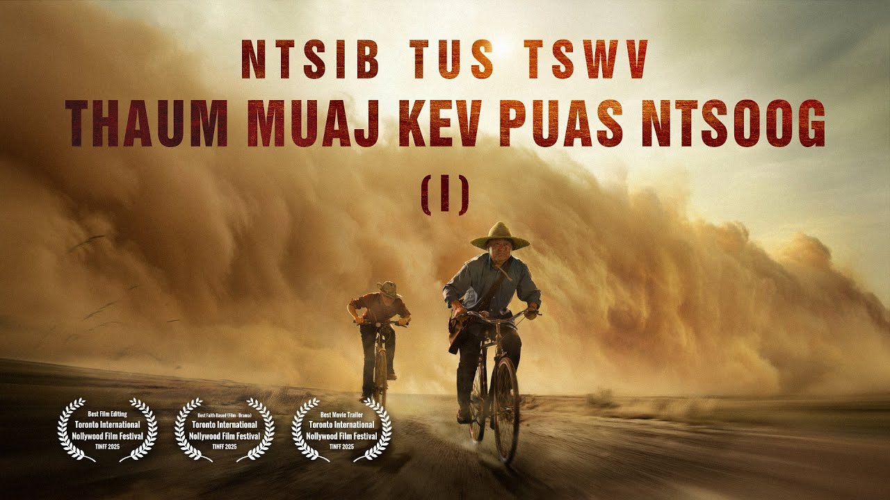 Yeeb Yaj Kiab Txog Txoj Moo Zoo | "Ntsib Tus Tswv Thaum Muaj Kev Puas ...