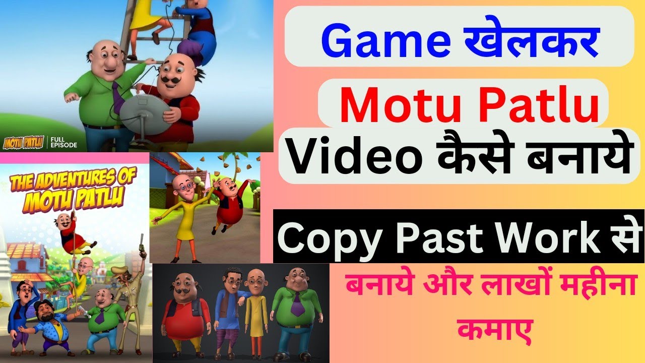 Game खेलकर ( Motu Patalu) Video कैसे बनाये // Motu Patalu Video Kaise ...