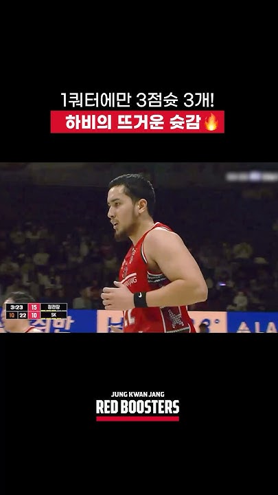 1Q 3점슛 3개! 하비의 뜨거운 슛감🔥 - YouTube