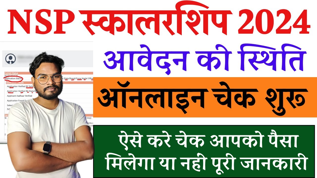 NSP Scholarship Application Status Check Kaise Kare | How to Check NSP ...