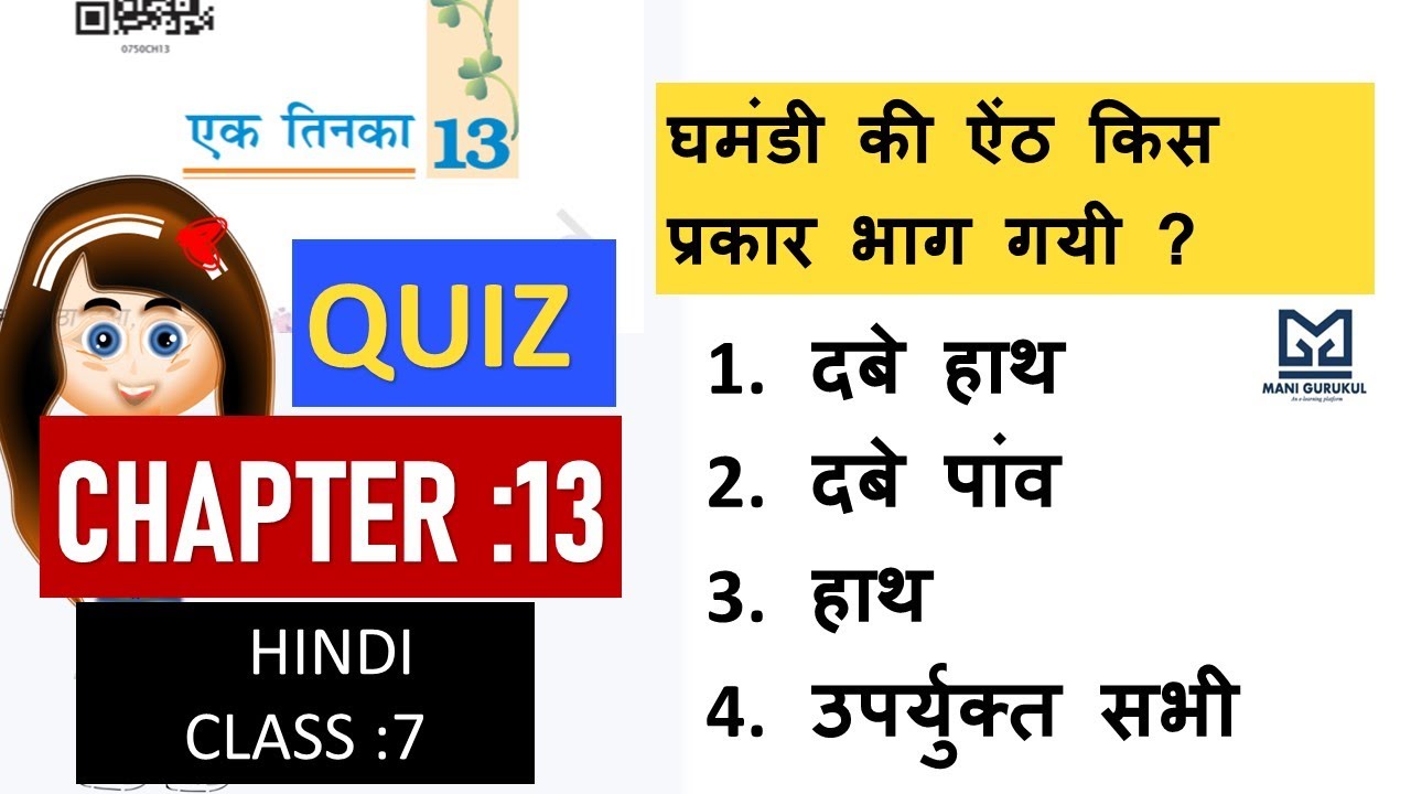 Chapter13 Class 7 Hindi NCERT EK TINKA CHAPTER 13 CLASS 7 chapter13-class-7-hindi-ncert-ek-tinka-chapter-13-class-7