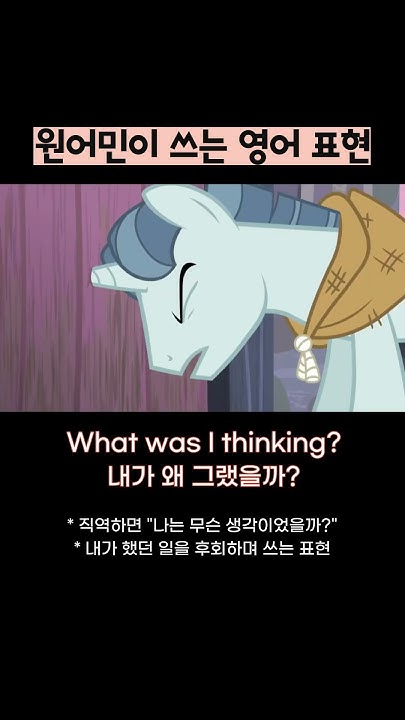 What was I thinking? 으악 그때 내가 왜 그랬지? | 미드영어 x 영어회화 - YouTube