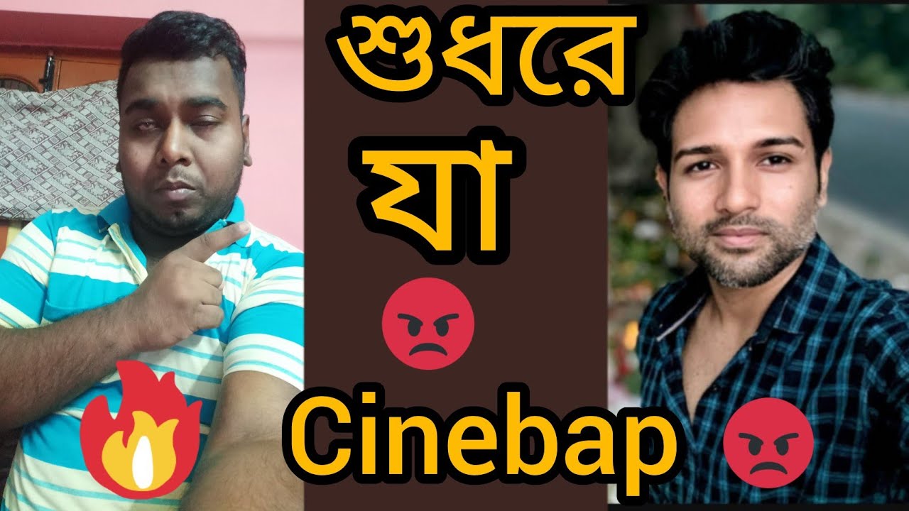 বাজে Vlog video 😂 ফালতু ইউটিউবার 😡🔥!! Cinebap Roast 🔥 - YouTube
