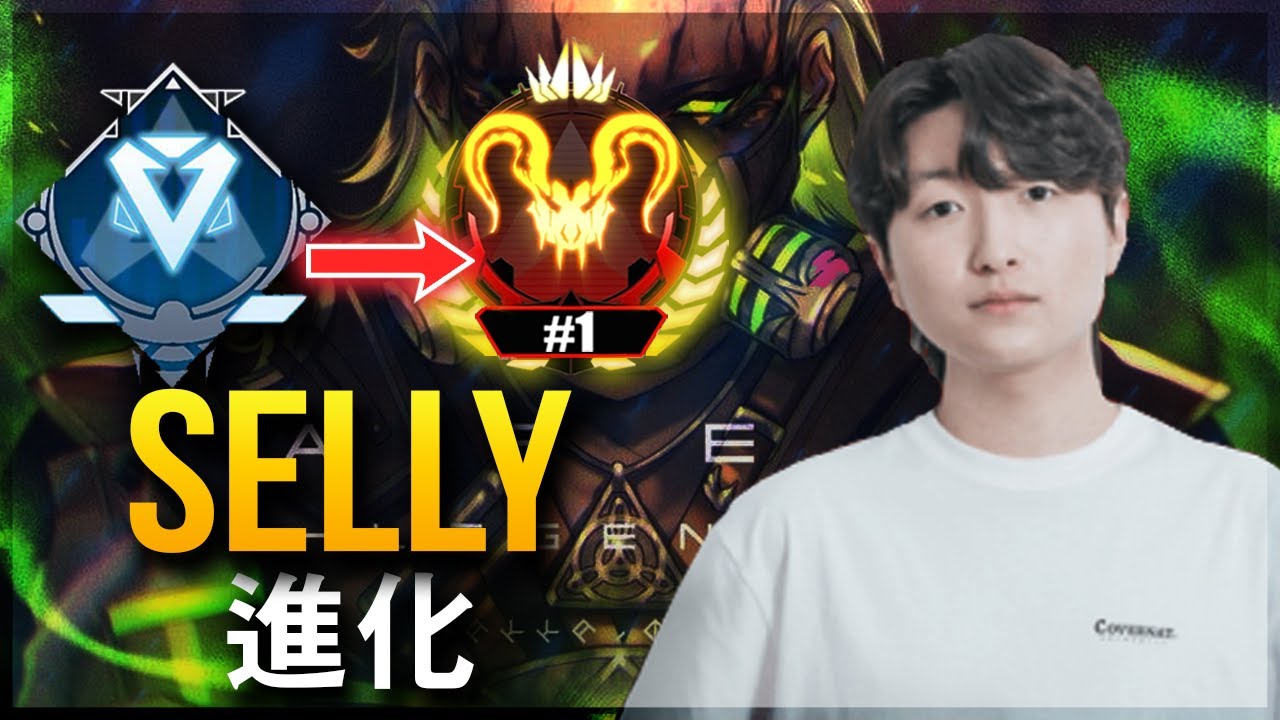 【APEX】Sellyの進化：史上最高のベストオブ Selly (2019-2025) - YouTube