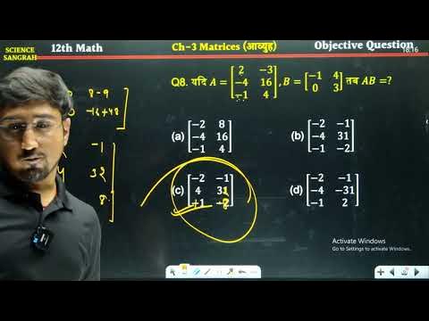 12th Class Math Matrices आव्युह VVI Objective Question Answer Bihar Board 2025 Exam - YouTube