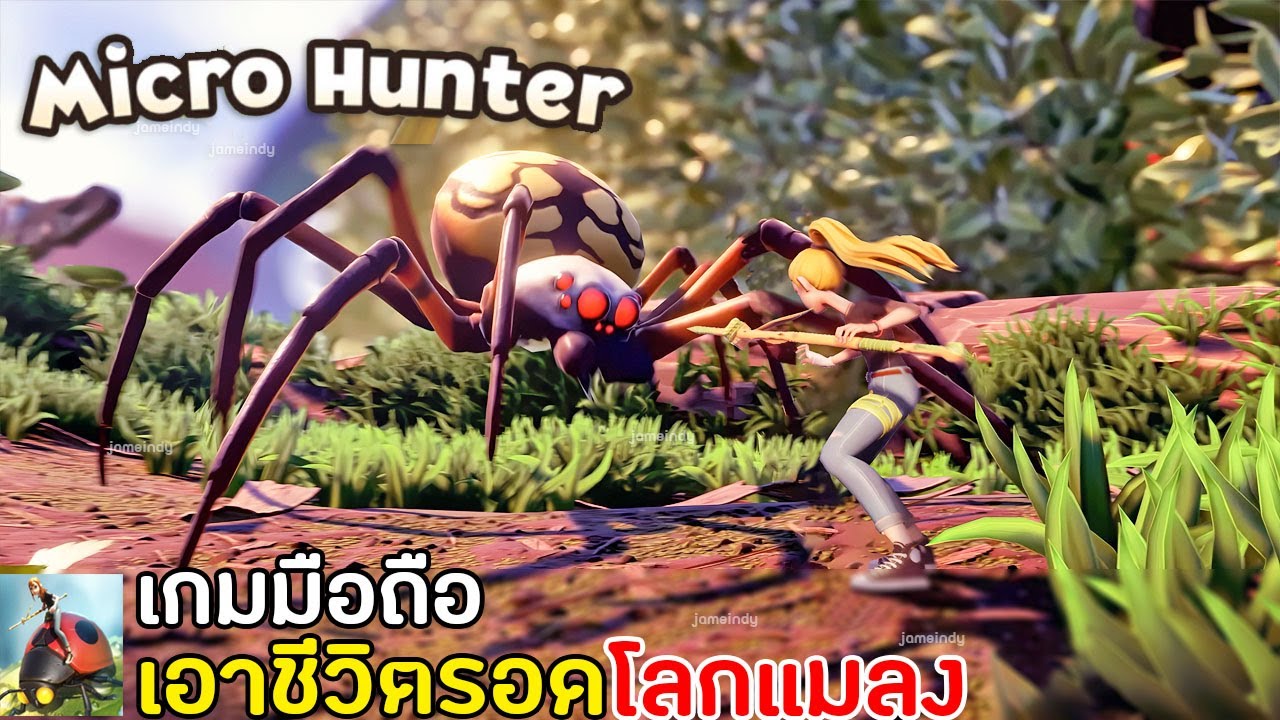 Micro Hunter: Tiny World เกมมือถือสไตล์ Grounded เอาชีวิตรอดในโลกแมลง น่าเล่น มาใหม่ 2023 - YouTube
