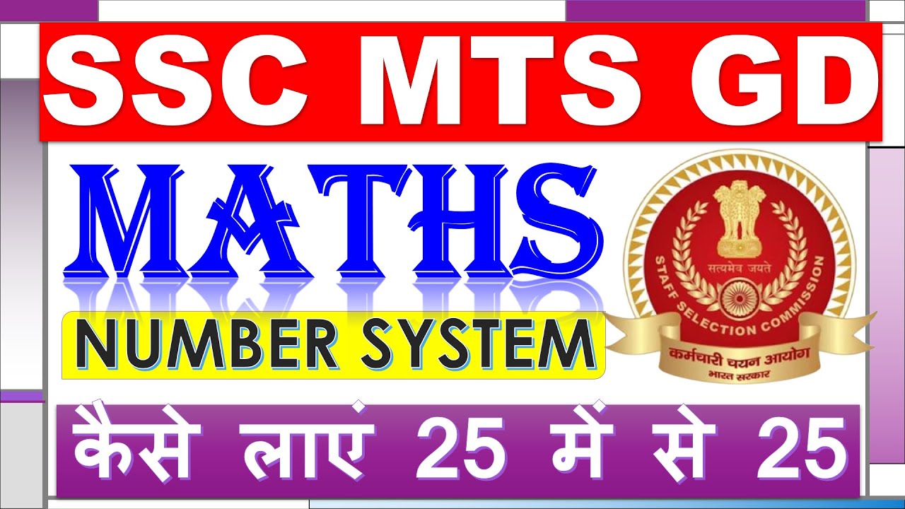 SSC MTS MATH PRACTICE PAPER |SSC MTS MATH PAPER 2021|SSC GD MATH ...