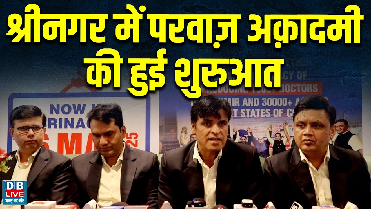 Srinagar में परवाज़ अक़ादमी की हुई शुरुआत ! Jammu Kashmir News | Latest ...