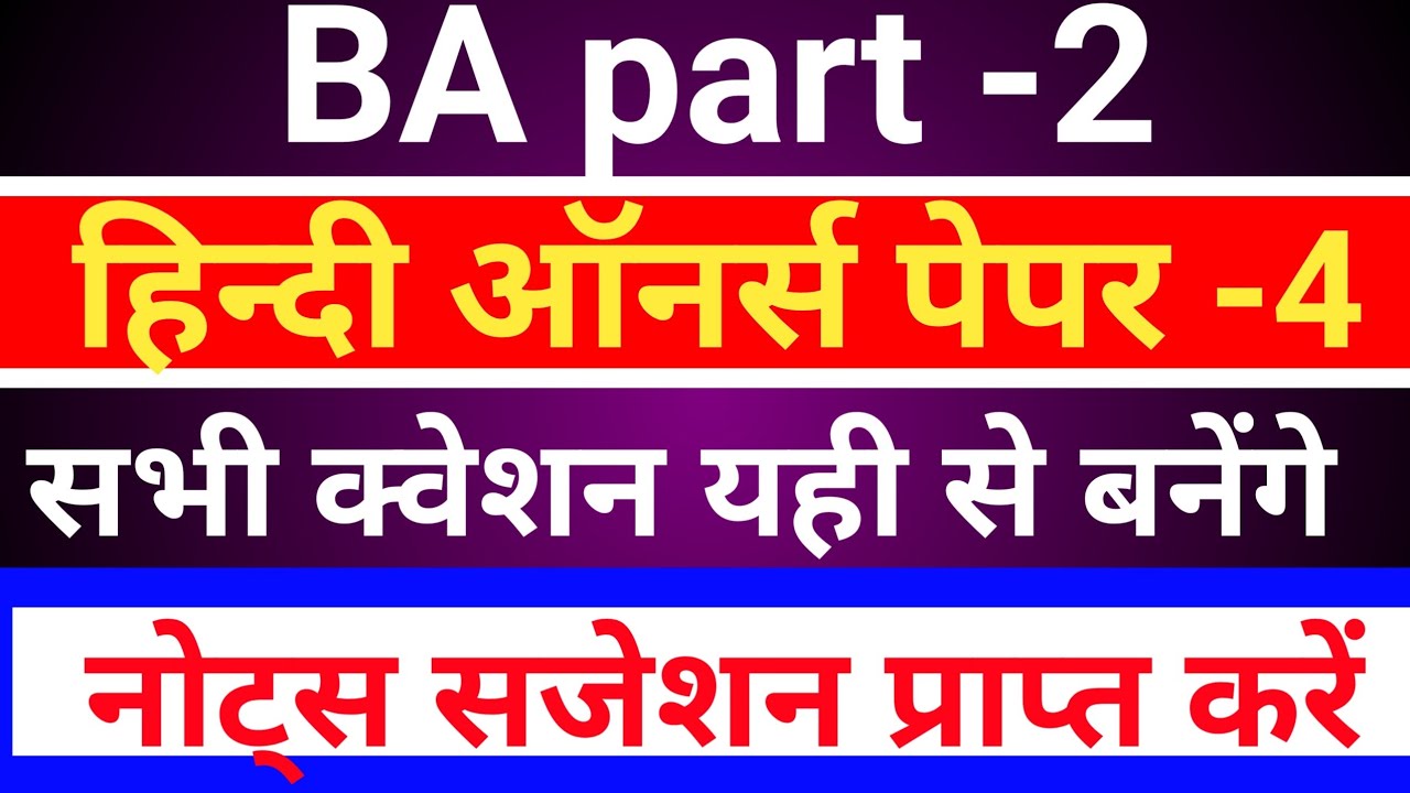 BA part 2 hindi hons notes || BA second year Hindi important question ...