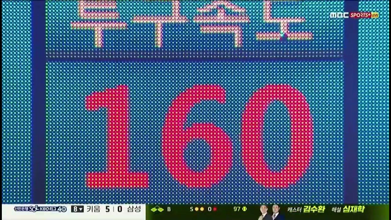 투구수 97개에 160km 찍어버리는 안우진 - YouTube