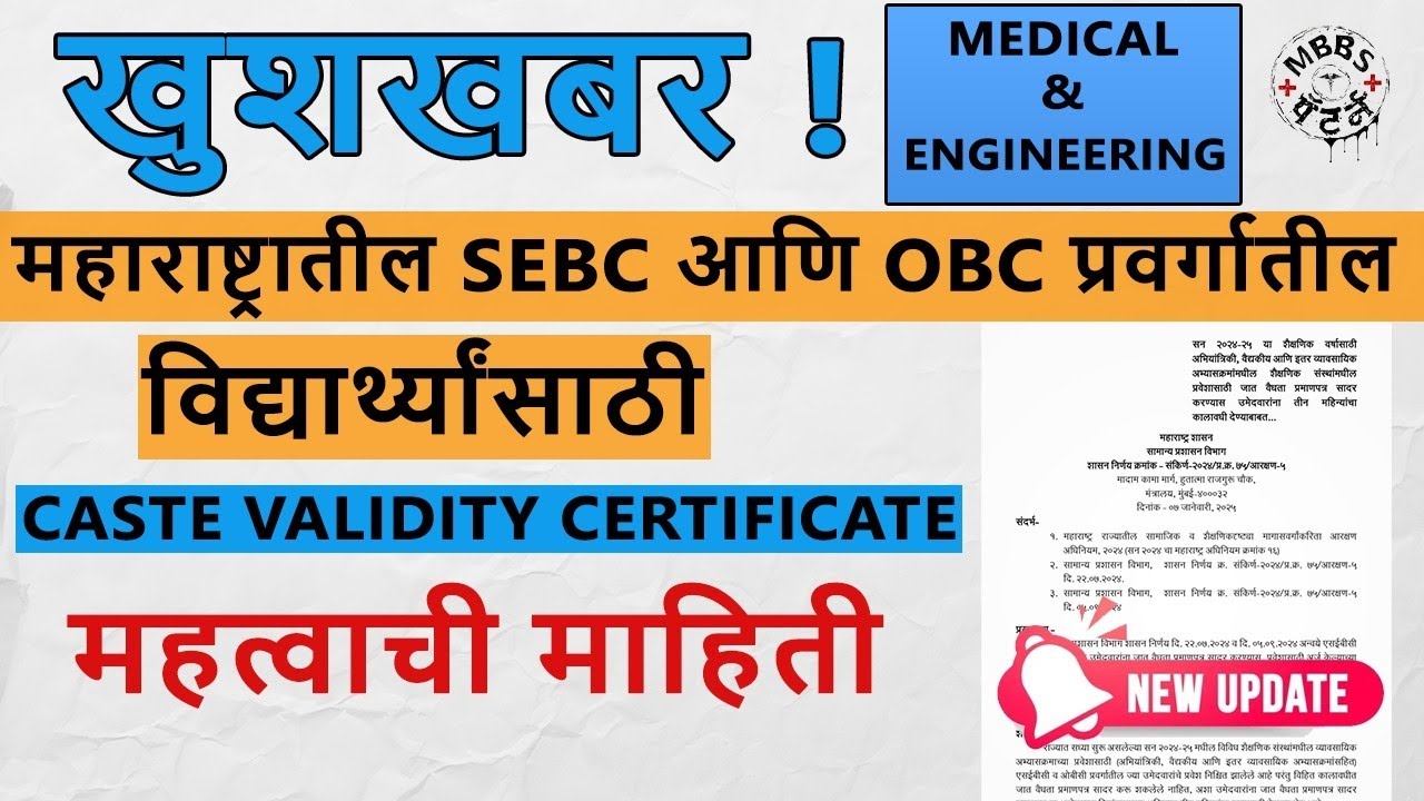EXTENDED DATE FOR SUBMISSION OF CASTE VALIDITY CERTIFICATE OF SEBC AND ...