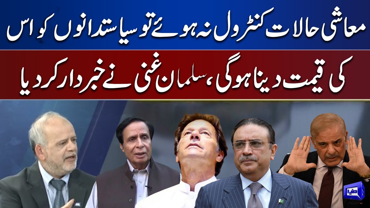 Salman Ghani Great Analysis on Pakistan Economy | Think Tank - YouTube