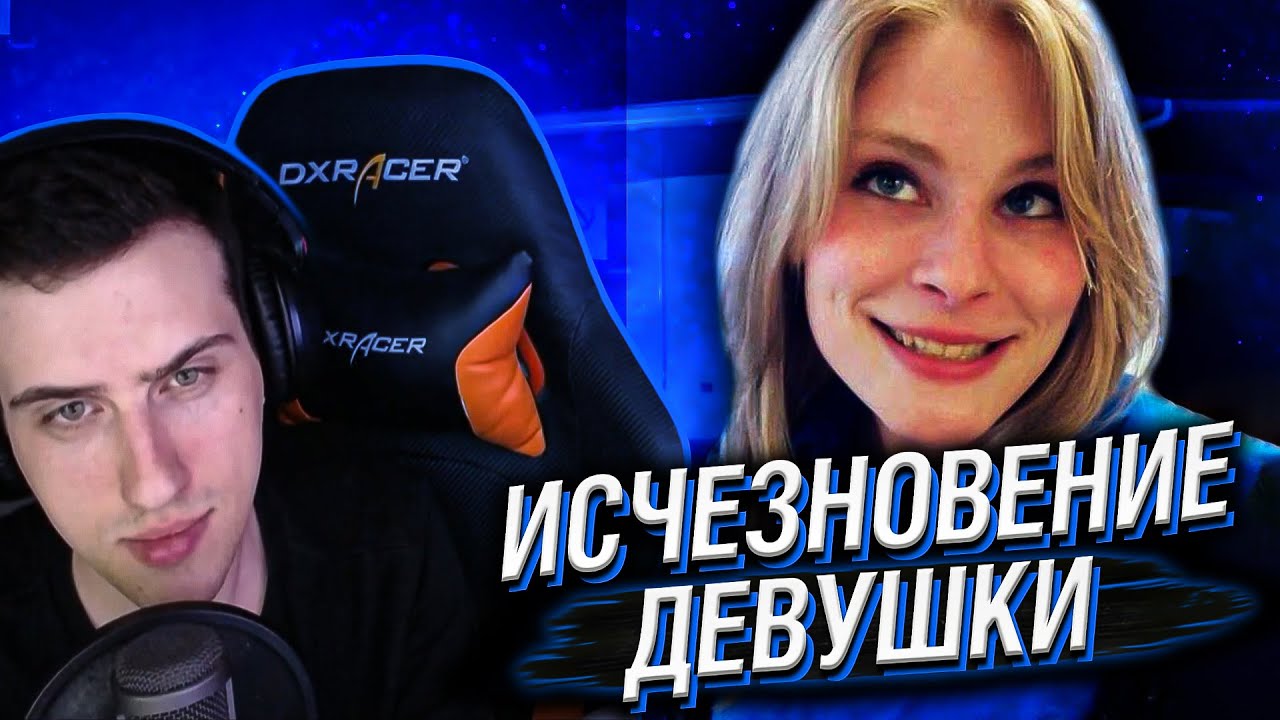 Hellyeahplay смотрит: Чудовищная история исчезновения девушки-заправщицы - YouTube