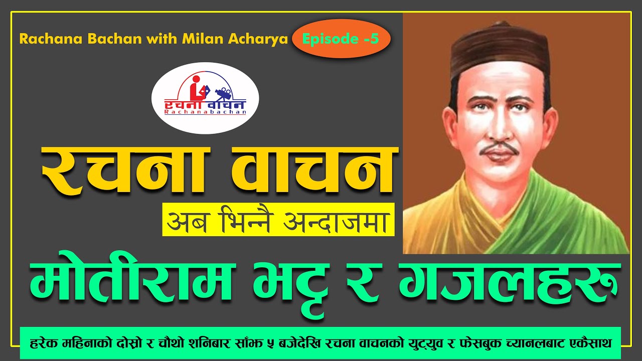 Rachanabachan with Milan Acharya Episode 5 || Dedicated to Moti Ram ...