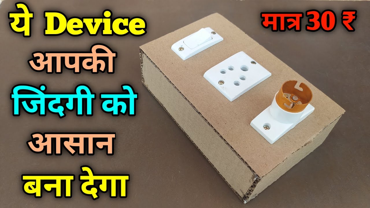 Series Board How To Make Series Board For Testing Electric Product YouTube series-board-how-to-make-series-board-for-testing-electric-product-youtube