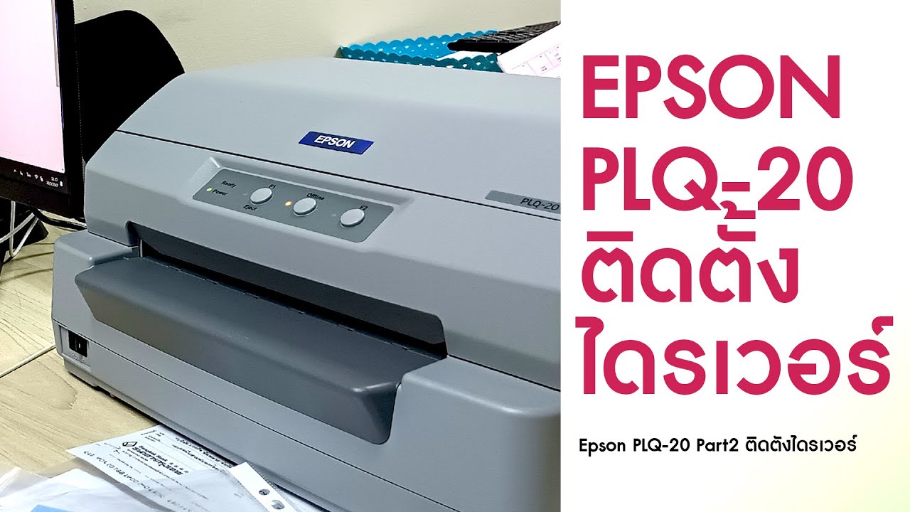Epson PLQ-20 Part2 ติดตังไดรเวอร์ - YouTube