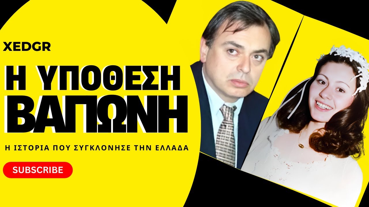 Έπεσε Πανω Στο Ξιφος Μόνη Της - YouTube