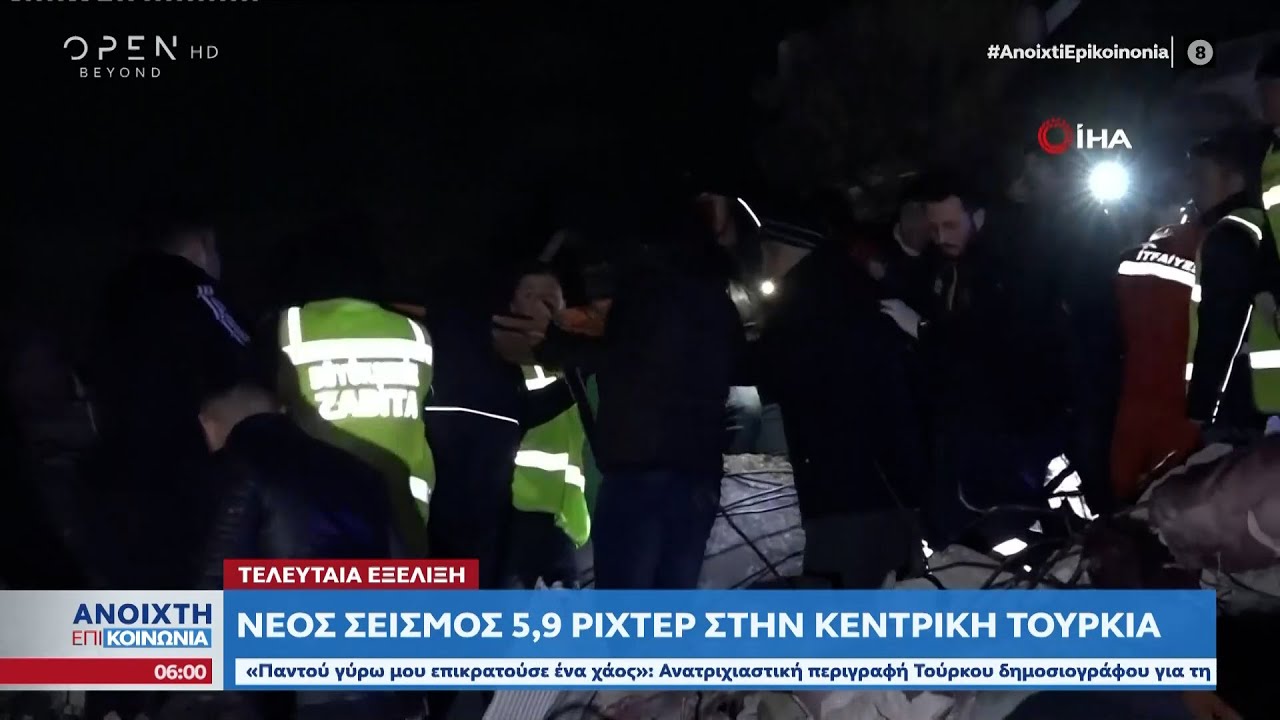 Νέος σεισμός 5,9 Ρίχτερ στην κεντρική Τουρκία - YouTube