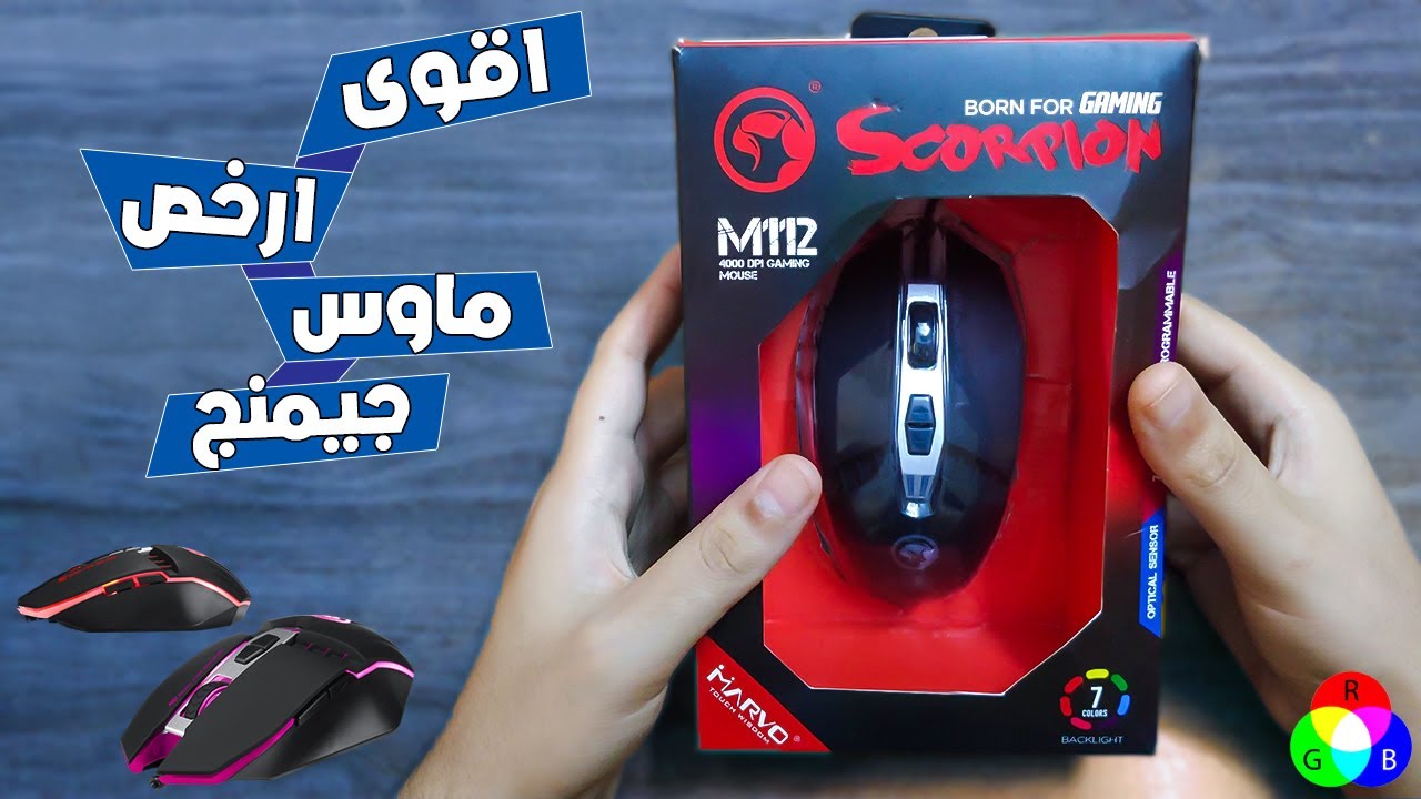 مراجعة اقوى و ارخص ماوس جيمنج قابل للبرمجة | Marvo Scorpion M112 - YouTube