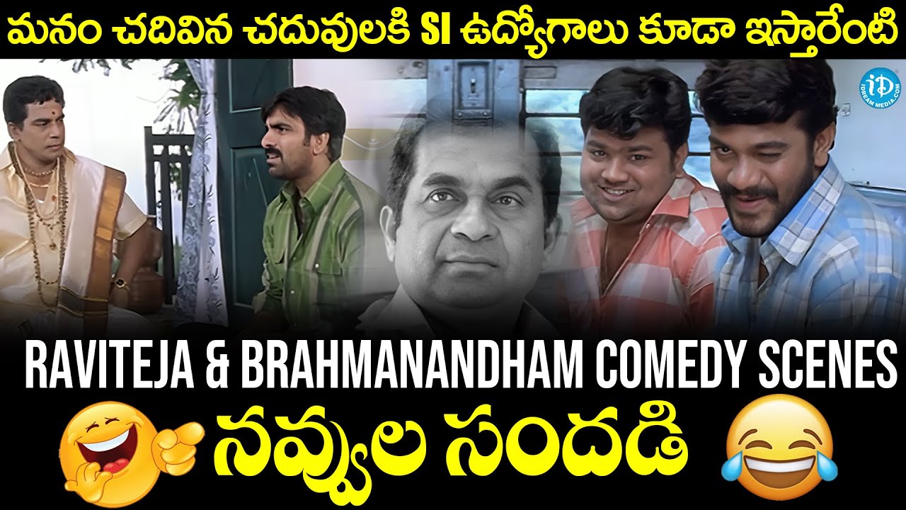 Ravi Teja And Brahmanandam | Train Comedy Scene Venky Movie | Telugu Comedy Scenes | iDream ...