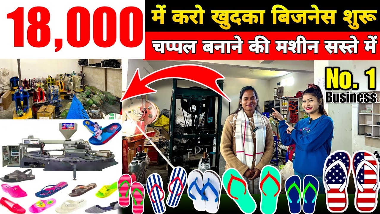 Slippers Making Machine |🔥चप्पल बना कर लाखो कमाओ🔥| Chappal Making ...