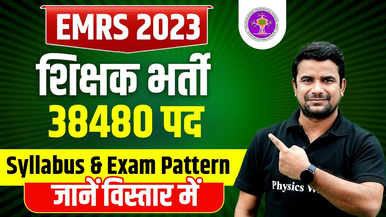 EMRS Syllabus 2023 EMRS Syllabus And Exam Pattern EMRS Teacher emrs-syllabus-2023-emrs-syllabus-and-exam-pattern-emrs-teacher