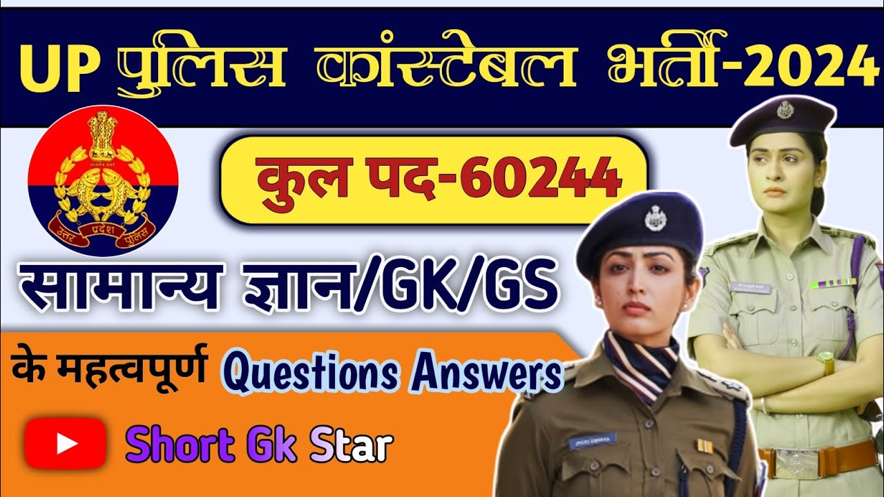 Up Police Constable Gk 2023 | Up Police Constable Gs | Up Police ...