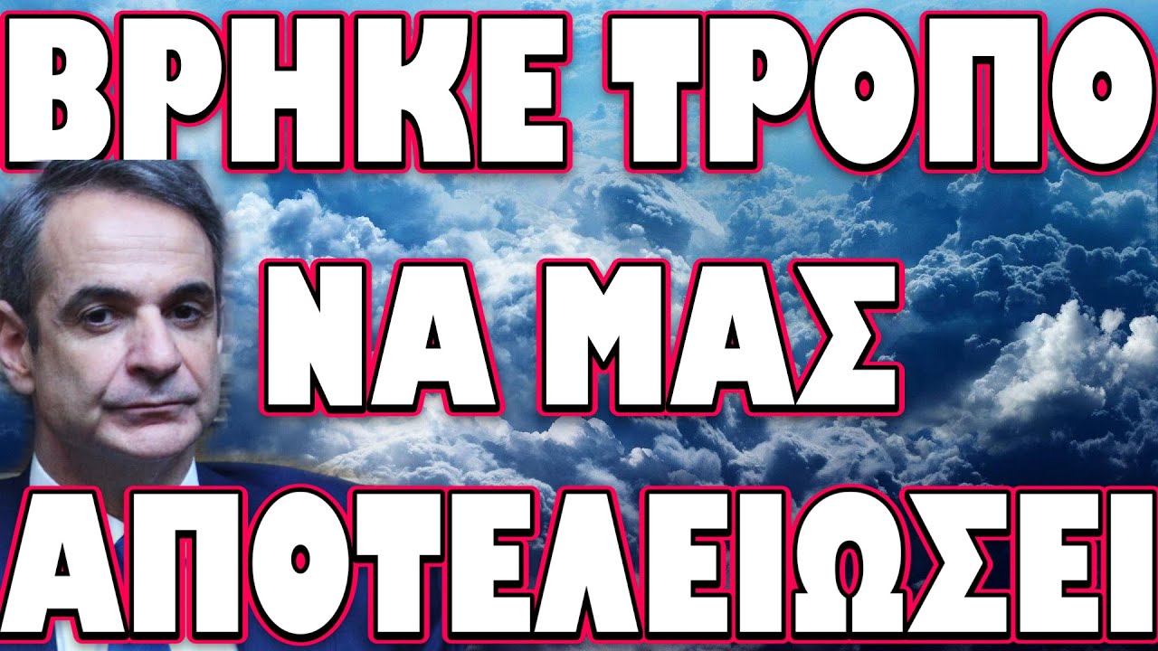 ΤΟ ΦΕΡΝΕΙ ΑΠΟ ΜΕΡΑ ΣΕ ΜΕΡΑ ! - YouTube