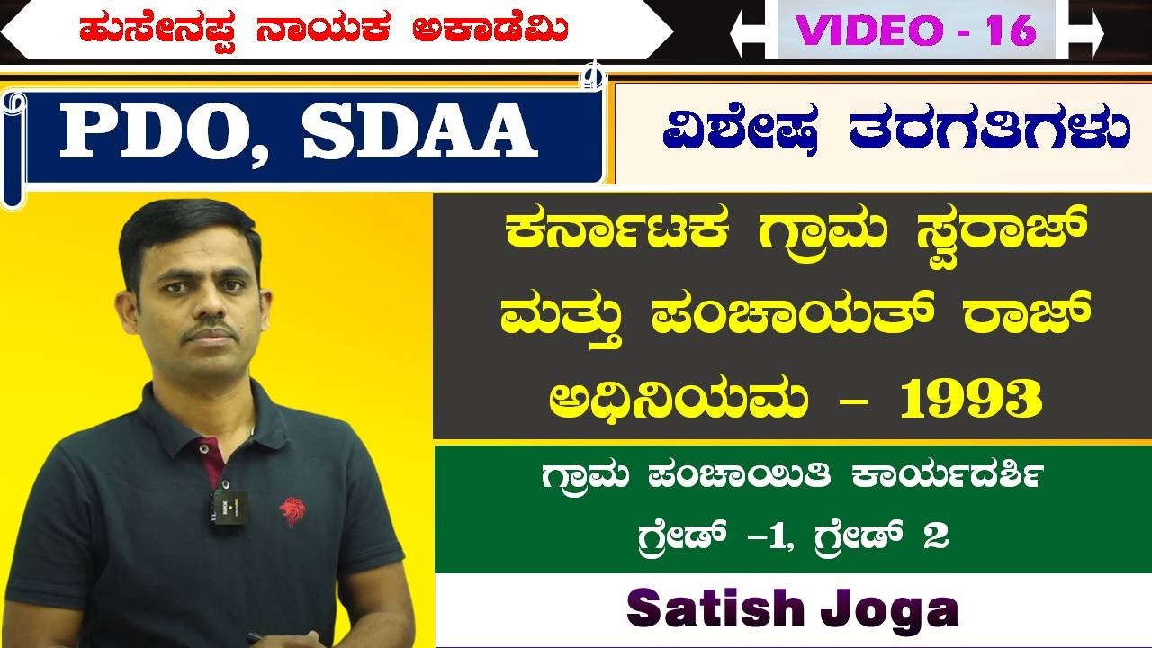 PDO Classes Analysis in Kannada Video - 16 Satish Joga sir - YouTube