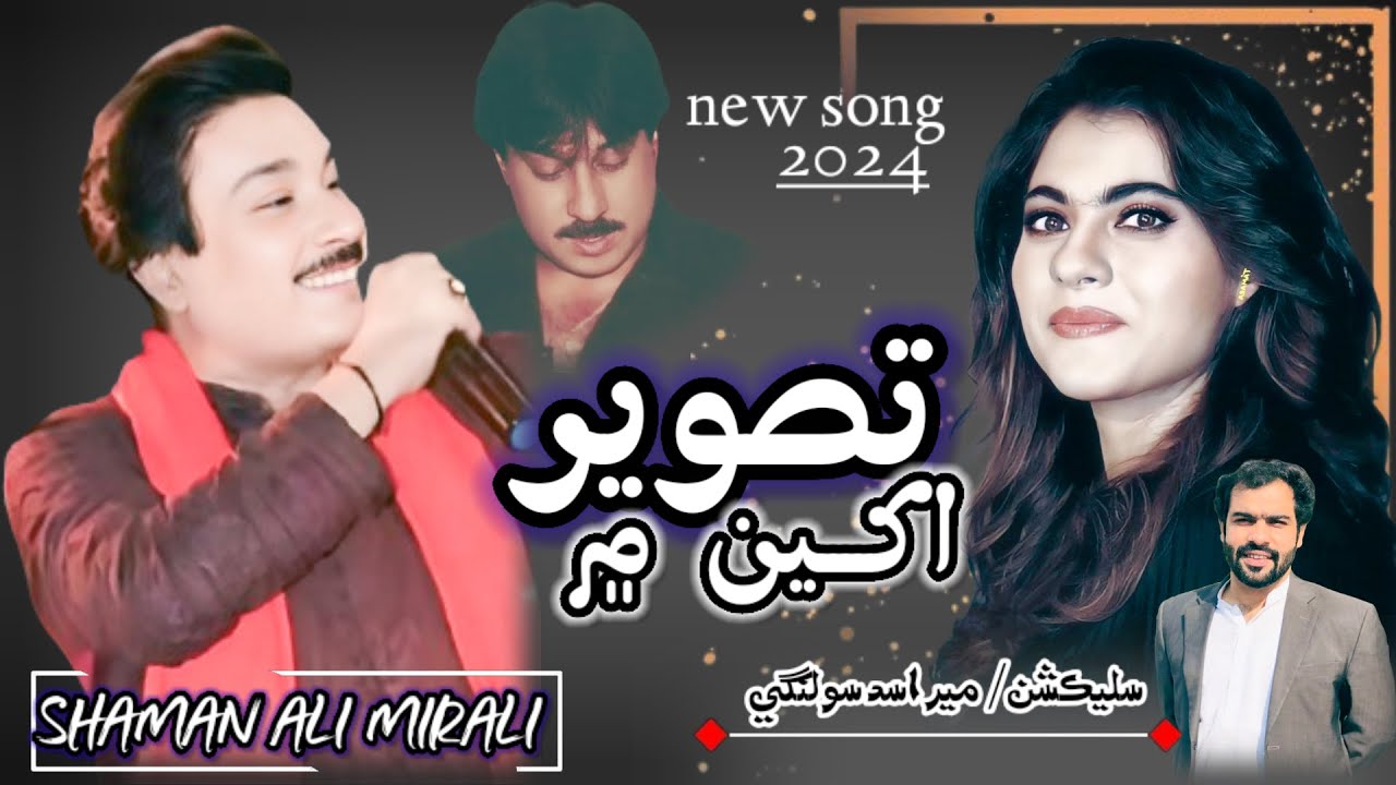 Tujhe Tasveer Munje Akhuon Mein Aa | Shaman Ali Mirali | New Song 2024 ...